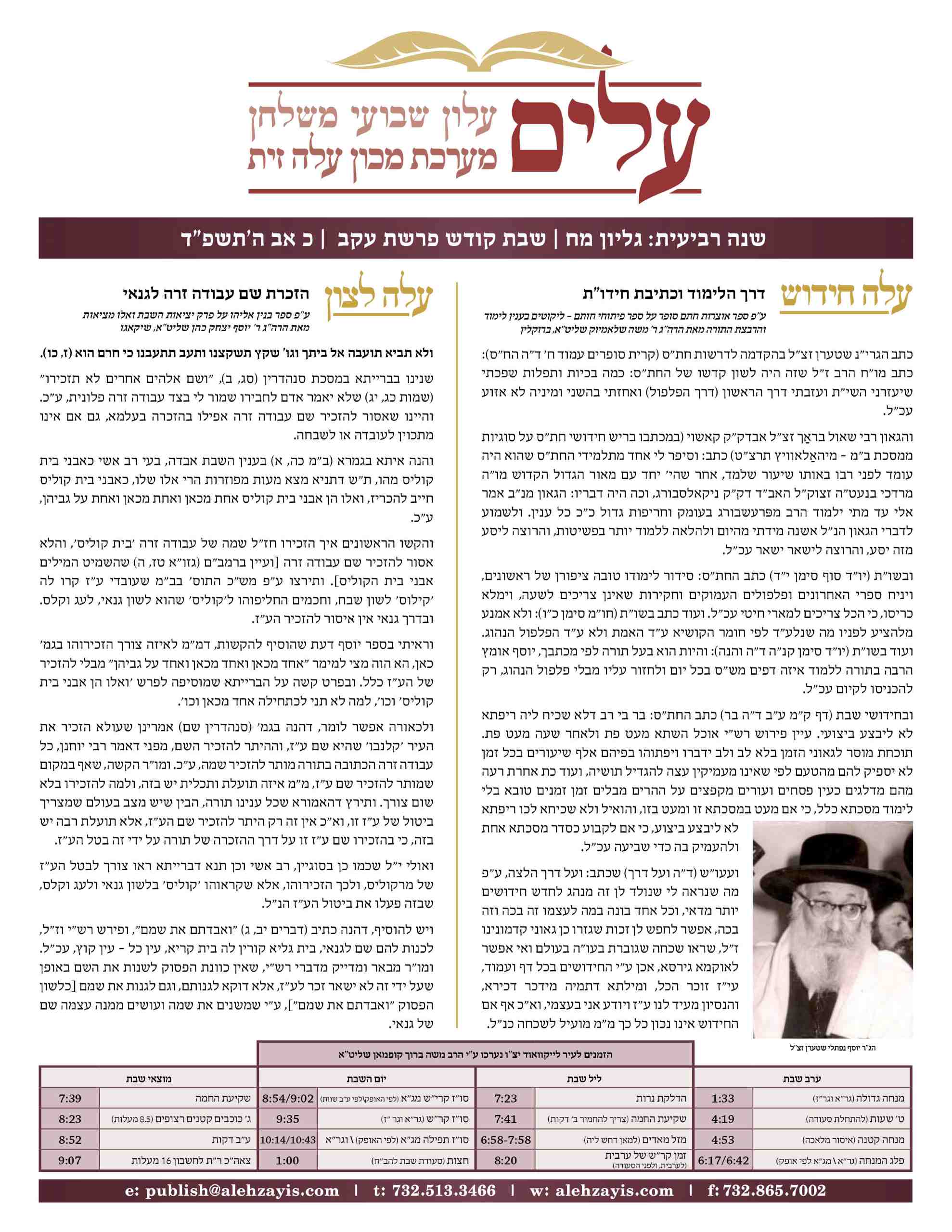 Shabbos Gilyon Eikev 5784 - Machon Aleh Zayis